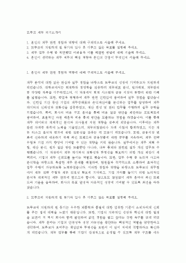 도루코 재무 자기소개서-1페이지