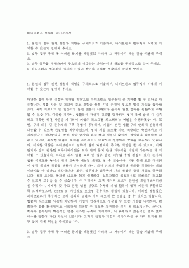 바디프렌즈 법무팀 자기소개서-1페이지