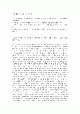 바디프렌즈 서비스팀 자기소개서-1페이지