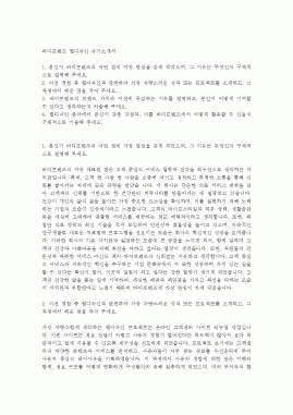 바디프렌즈 웹디자인 자기소개서-1페이지