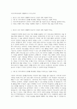 씨앗지역아동센터 생활복지사 자기소개서-1페이지