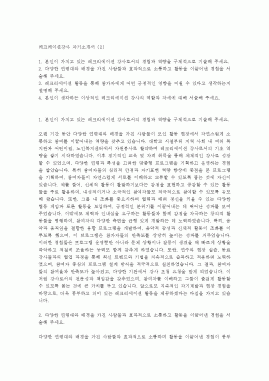 레크레이션강사 자기소개서 (2)-1페이지
