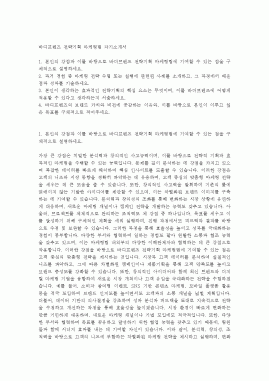 바디프렌즈 전략기획 마케팅팀 자기소개서-1페이지