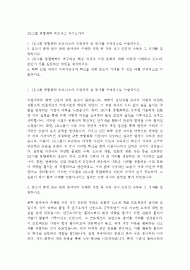 SK그룹 종합화학 비즈니스 자기소개서-1페이지