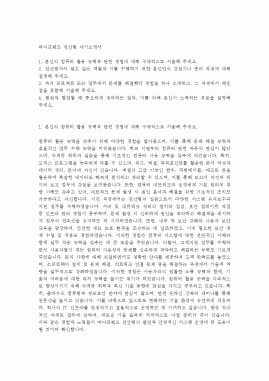 바디프렌즈 전산팀 자기소개서-1페이지