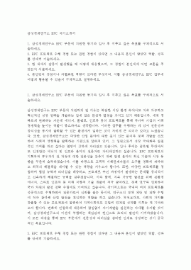 삼성경제연구소 EPC 자기소개서-1페이지