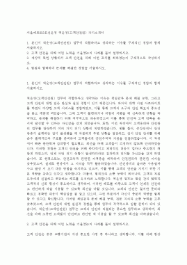 서울메트로9호선운영 역운영(고객안전원) 자기소개서-1페이지