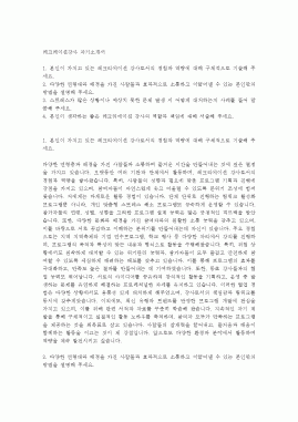 레크레이션강사 자기소개서-1페이지