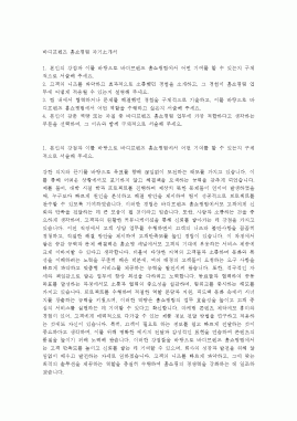 바디프렌즈 홈쇼핑팀 자기소개서-1페이지