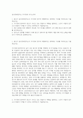 삼성경제연구소 거시경제 자기소개서-1페이지
