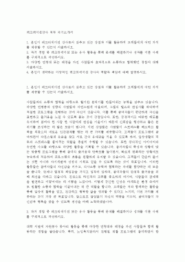 레크레이션강사 직무 자기소개서-1페이지