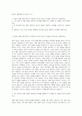 도루코 제품개발 자기소개서 (2)-1페이지