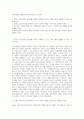 바디프렌즈_브랜드커뮤니케이션실 자기소개서-1페이지