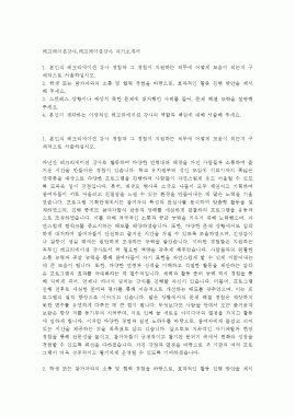 레크레이션강사,레크레이션강사 자기소개서-1페이지