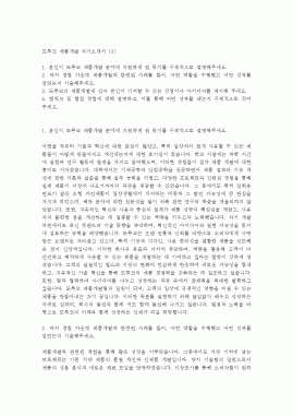 도루코 제품개발 자기소개서 (3)-1페이지