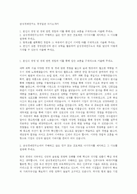 삼성경제연구소 경영일반 자기소개서-1페이지