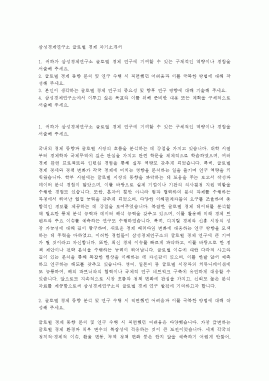 삼성경제연구소 글로벌 경제 자기소개서-1페이지