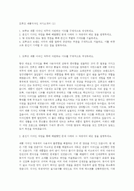 도루코 제품디자인 자기소개서 (2)-1페이지