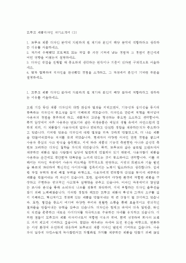 도루코 제품디자인 자기소개서 (3)-1페이지