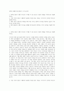 도루코 제품디자인(면도기) 자기소개서-1페이지