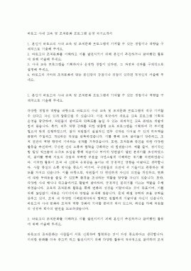 바로고 사내 교육 및 조직문화 프로그램 운영 자기소개서-1페이지