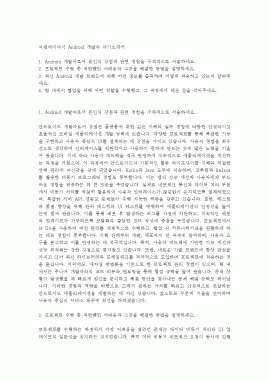 씨앤에이아이 Android 개발자 자기소개서-1페이지