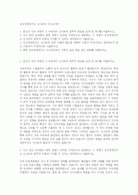 삼성경제연구소 인사조직 자기소개서-1페이지