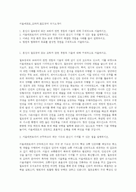 서울메트로_모타카,철도장비 자기소개서-1페이지