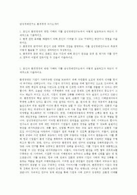 삼성경제연구소 환경경영 자기소개서-1페이지
