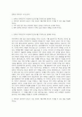 도루코 피부연구 자기소개서-1페이지