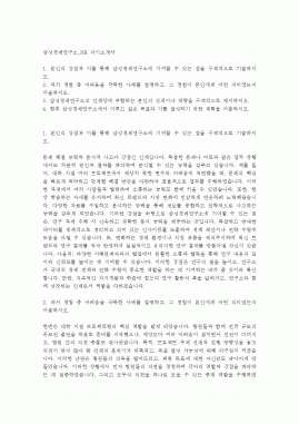 삼성경제연구소_HR 자기소개서-1페이지