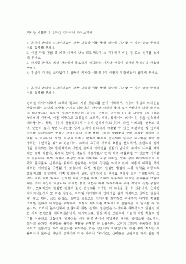 렉시안 식품회사 온라인 디자이너 자기소개서-1페이지