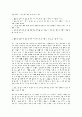 서울메트로_모타카,철도장비_운전 자기소개서-1페이지
