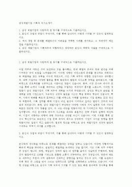 삼성계열기업 기획직 자기소개서-1페이지