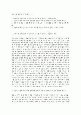 손해사정 보조인 자기소개서 (1)-1페이지