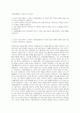 씨앤토트플러스 영업직 자기소개서-1페이지