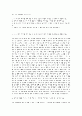 렌딧 CS Manager 자기소개서-1페이지