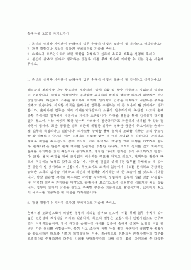 손해사정 보조인 자기소개서-1페이지