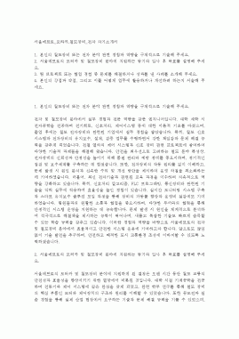 서울메트로_모타카,철도장비_전자 자기소개서-1페이지
