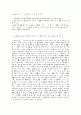 SK네트웍스 CCTV 운영관리 및 영업 자기소개서-1페이지