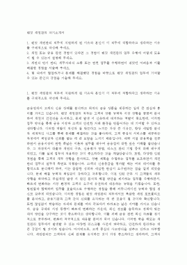 렌딧 채권관리 자기소개서-1페이지