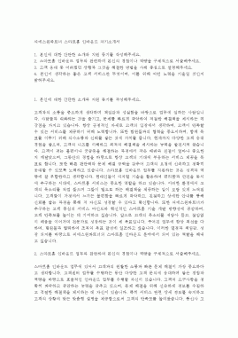 씨에스원파트너 스마트홈 인바운드 자기소개서-1페이지