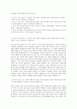바르질라 코리아 WARTSILA 자기소개서-1페이지