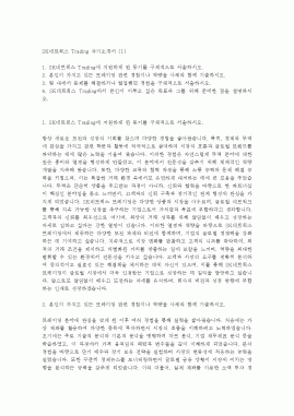 SK네트웍스 Trading 자기소개서 (1)-1페이지