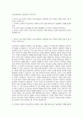 씨에스원파트너 일반상담 자기소개서-1페이지