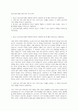삼성고용디딤돌 유통 경영 자기소개서-1페이지
