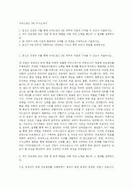 씨에스윈드 PM 자기소개서-1페이지