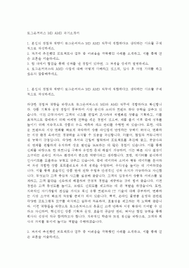 로그온커머스 MD AMD 자기소개서-1페이지