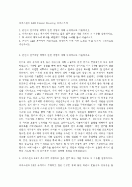 씨에스윈드 R&D Internal Mounting 자기소개서-1페이지