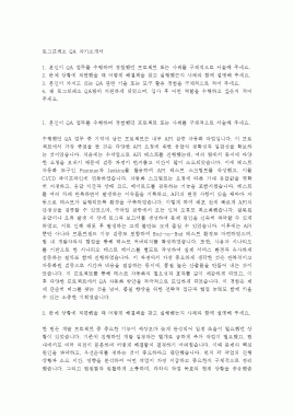 로그프레소 QA 자기소개서-1페이지